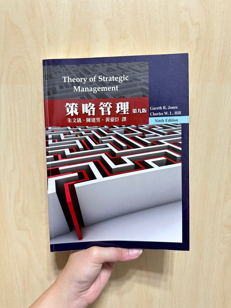 【策略管理 第九版】Gareth R. Jones / Charles W. L. Hill 管理學 教科書 MBA指定用書 企業策略 ...