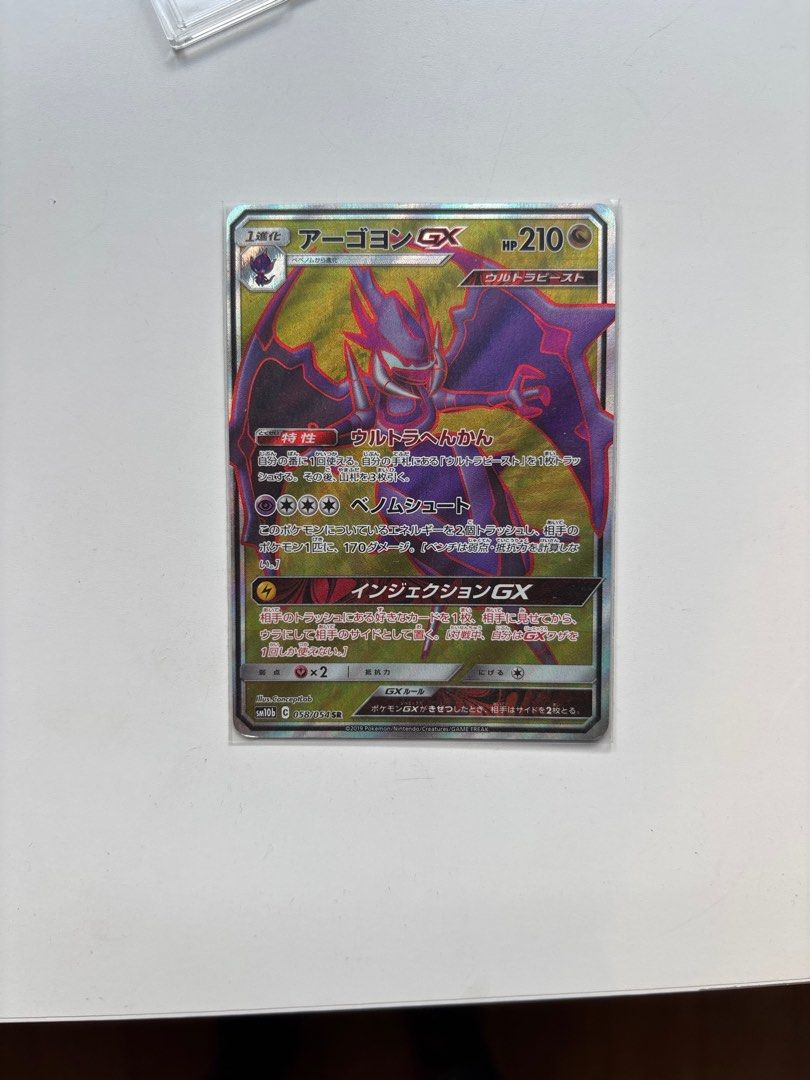 Japanese naganadel GX Pokemon Card 058/054 Sky Legend, Hobbies & Toys ...