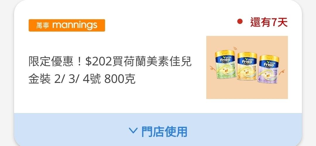 Yuu coupon 美素佳兒金裝奶粉 2/3/4號 800克, 門票＆禮券, 現金券、兌換券、禮券 - Carousell