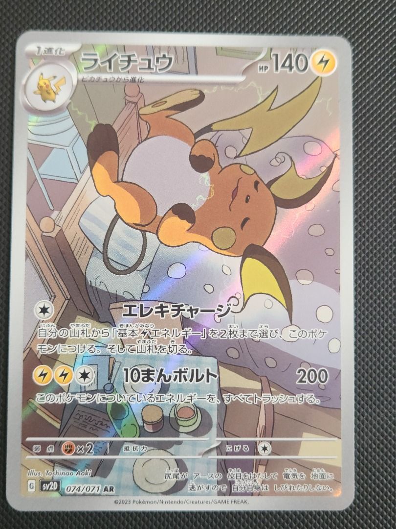 [2 LEFT] Pokemon card Japanese SV2D: Clay Burst Raichu AR 074/071, Hobbies & Toys, Toys & Games ...