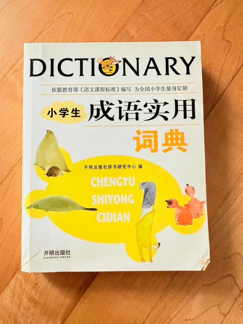 Chinese Dictionary for Primary School Students, Hobbies & Toys, Books ...