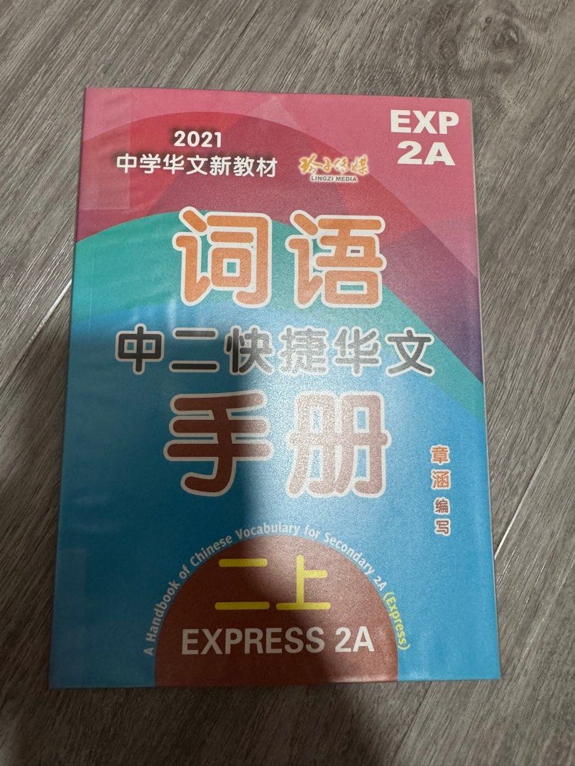 Express 2A/2B Chinese Vocabulary Handbook, Hobbies & Toys, Books & Magazines, Textbooks on Carousell