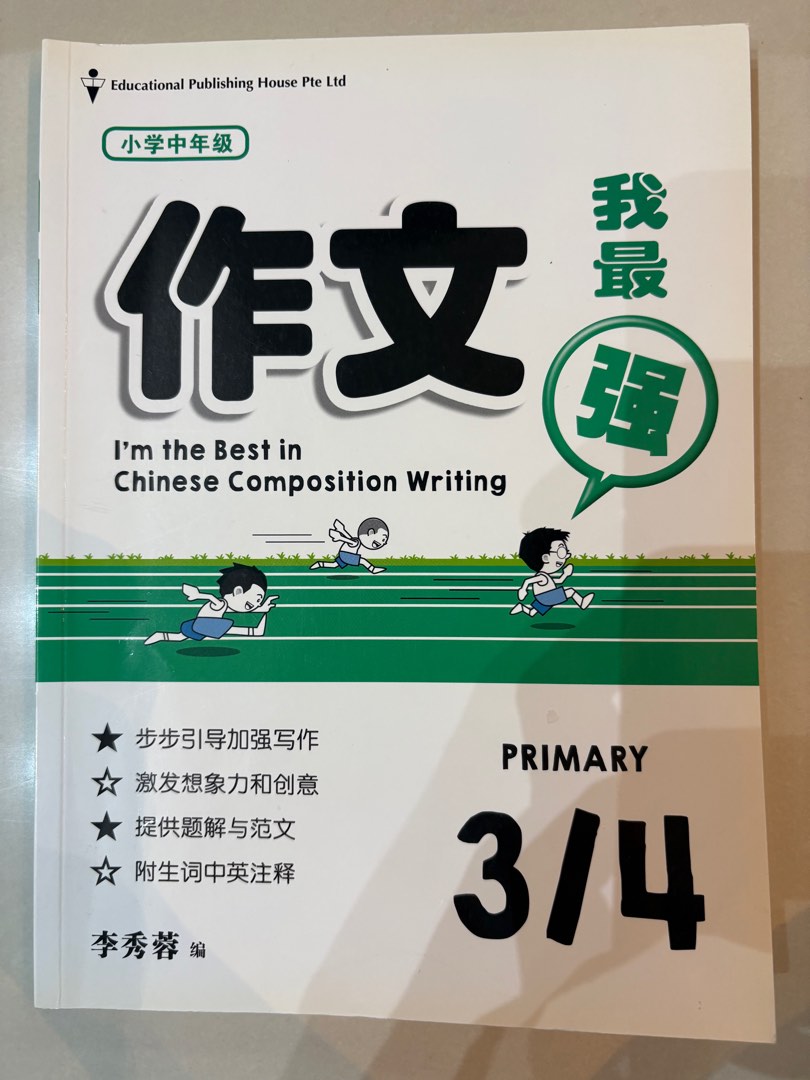 Primary 3/4 Chinese Composition Assessment Book, Hobbies & Toys, Books ...