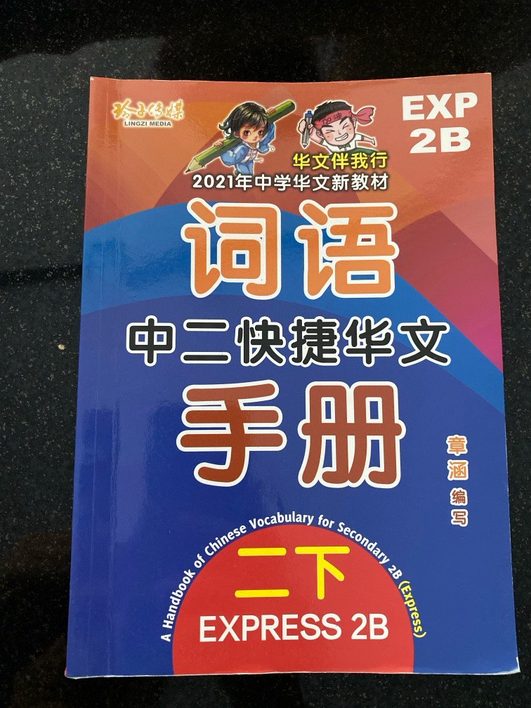 Sec 2 Chinese Handbook Express 2B 词语中二快捷华文手册, Hobbies & Toys, Books ...