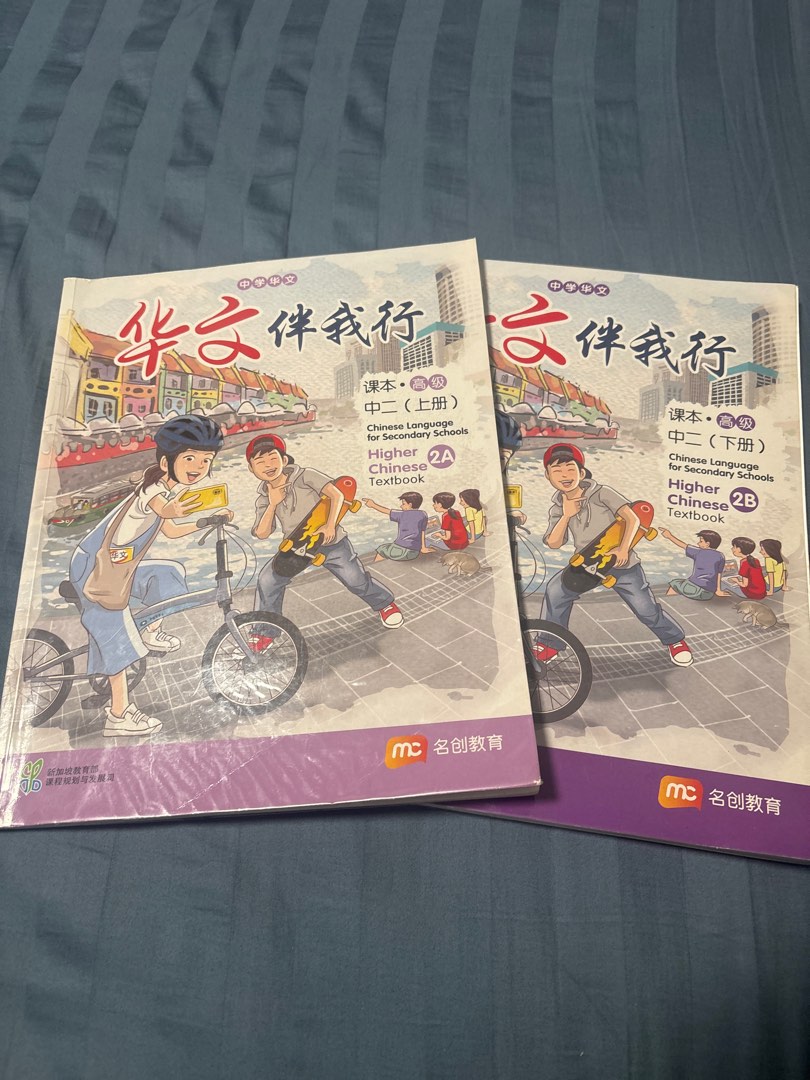 Chinese Language Textbooks for Secondary Schools, Hobbies & Toys, Books ...