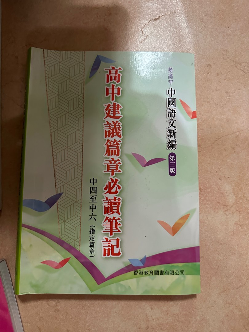 New Senior Secondary Chinese Language Textbook, 興趣及遊戲, 書本 & 文具, 教科書 ...