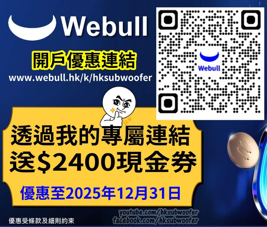 Webull開戶獎賞，內有開戶教學及攻略, 門票＆禮券, 現金券、兌換券、禮券 - Carousell
