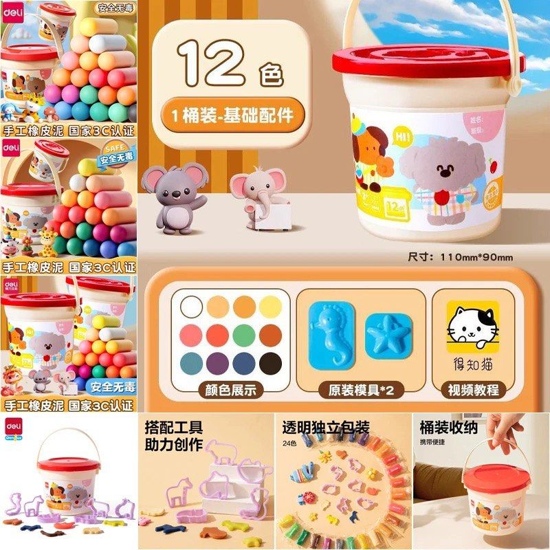 3534) 🎨 Deli Safe Non-Toxic 12-Color Modeling Clay & Playdough Bucket ...