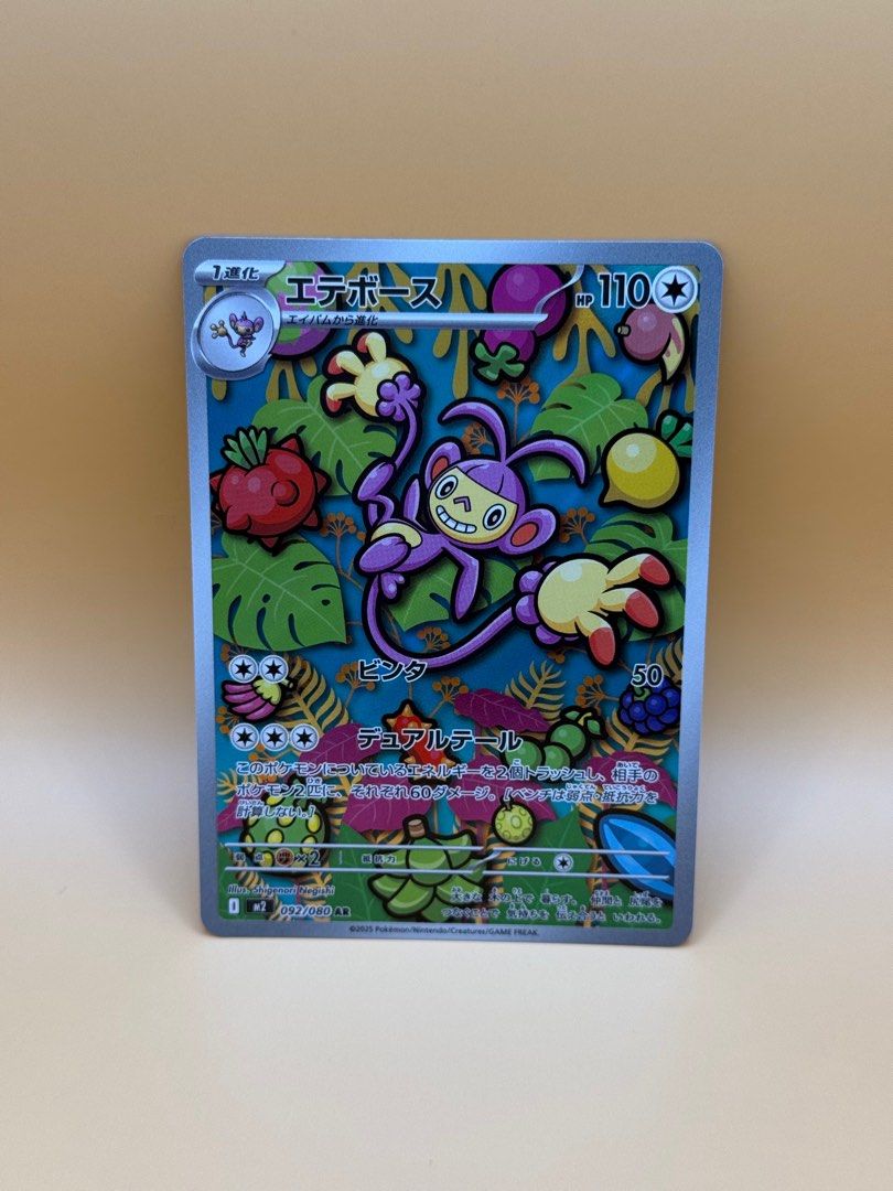 AR | Ambipom 092/080 | M2 Inferno X | Japanese | Near Mint / Ungraded | LX/M2-0004, Hobbies ...