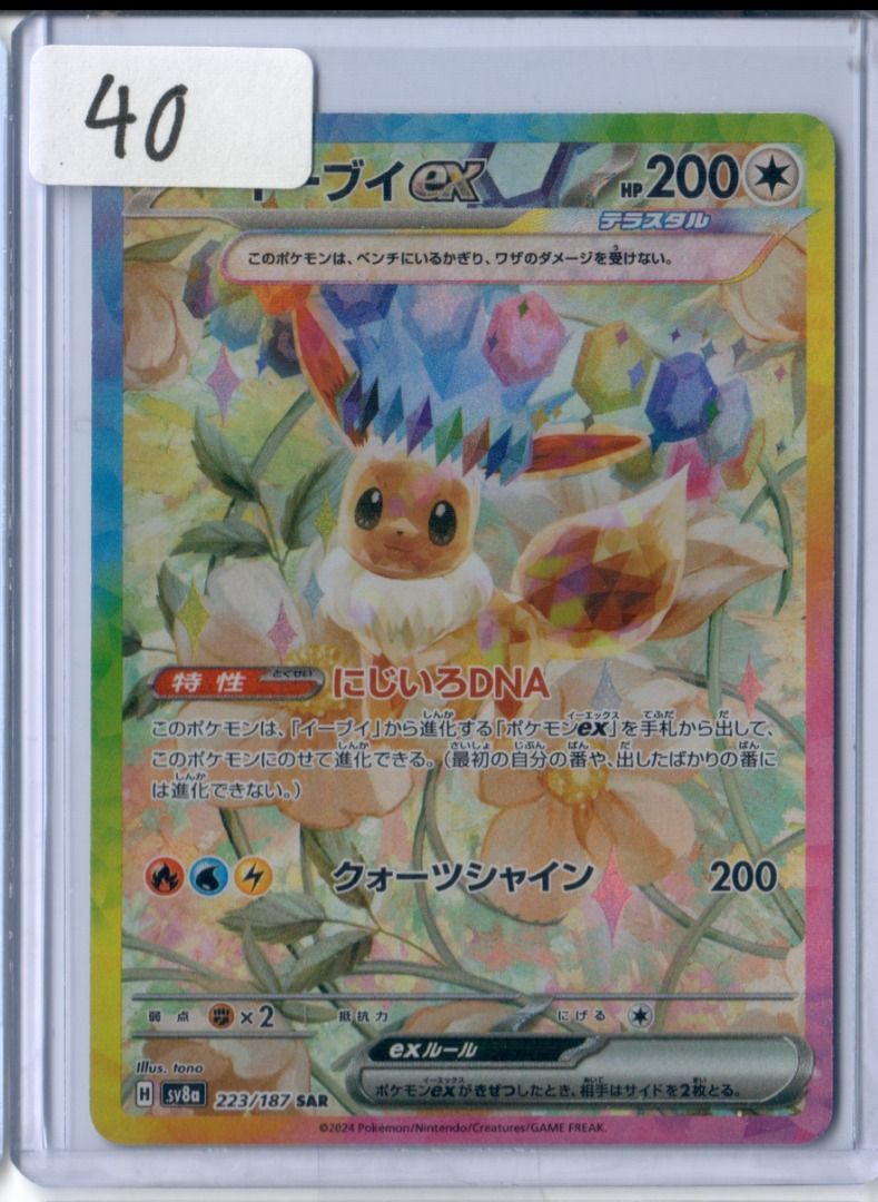 Eevee ex SAR Pokemon TCG Card Japanese sv8a 223/187, Hobbies & Toys ...
