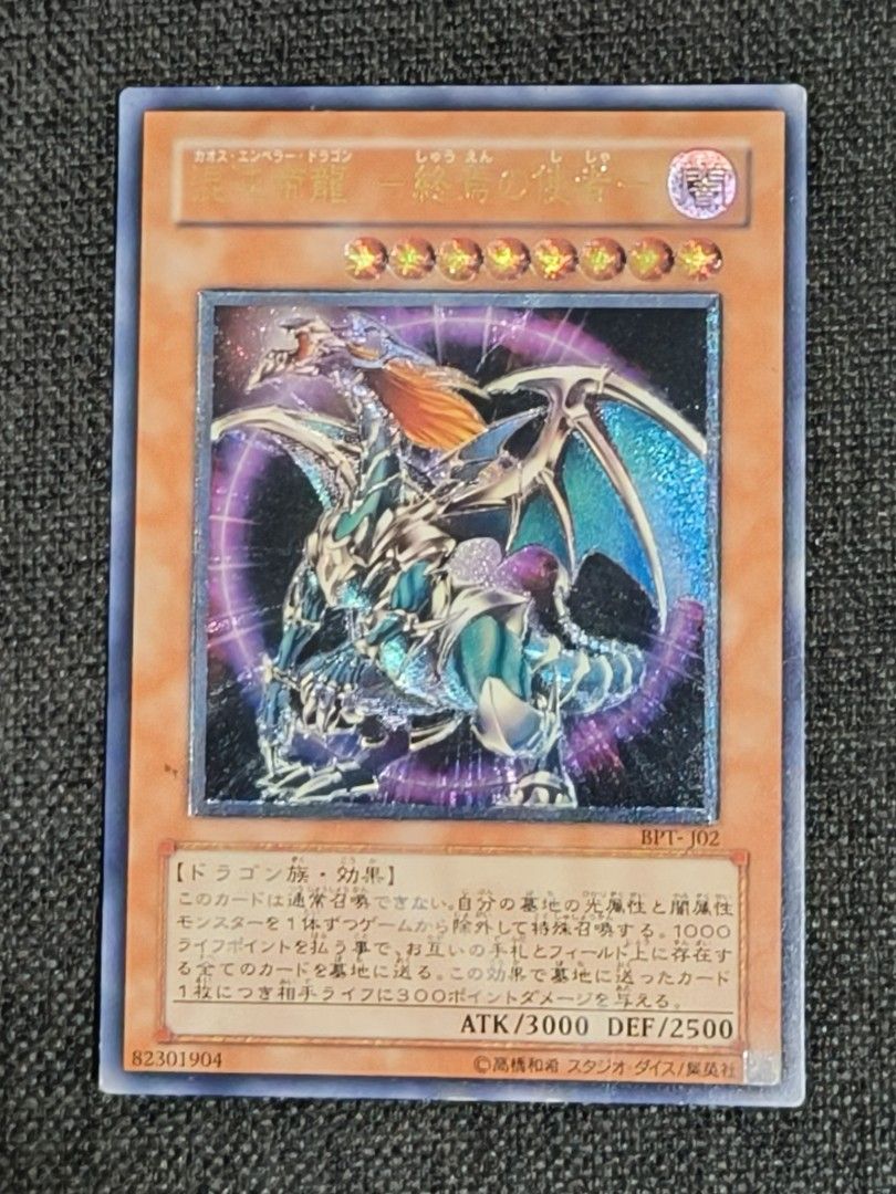 (Yu-Gi-Oh OCG Vintage) Chaos Emperor Dragon Ultimate Rare Bpt-J02 ...