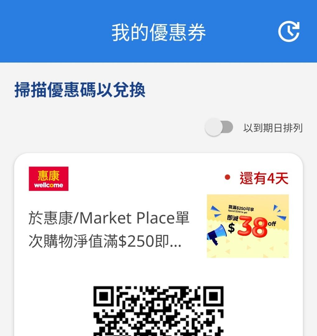 yuu惠康code $250-38 滿減優惠券, 門票＆禮券, 現金券、兌換券、禮券 - Carousell