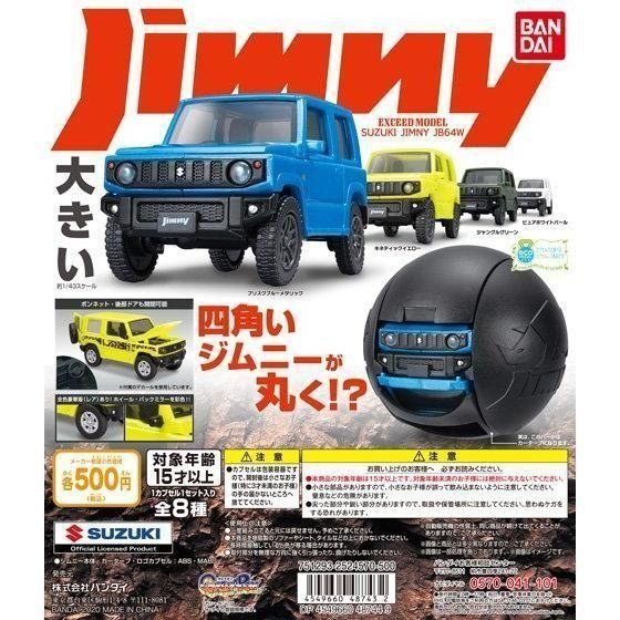 全新 Bandai Exceed Model Suzuki Jimny JB64W 扭蛋 4種, 興趣及遊戲, 玩具 & 遊戲類 ...