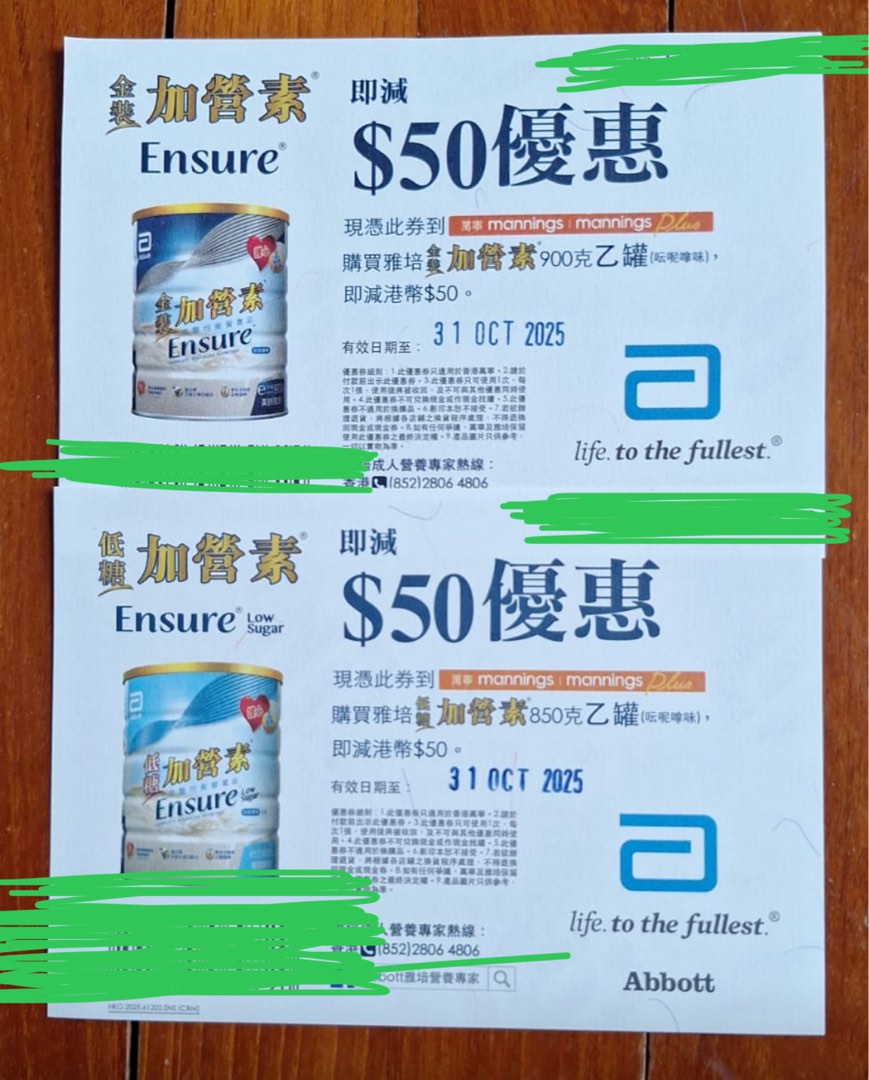 限面交或SF Abbott 雅培 低糖 金裝 加營素 禮券 雲呢拿味 朱古力味 ensure Coupon 850克 $50 現金卷 cash ...