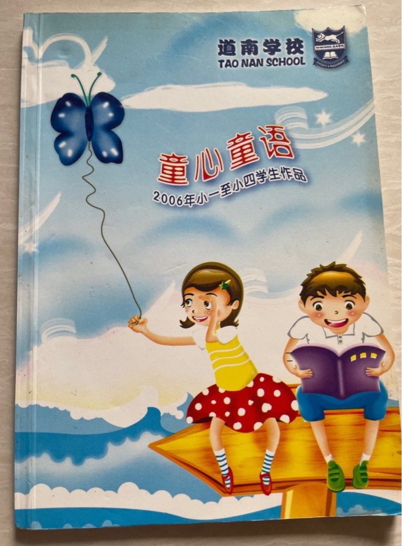 Tao Nan School 道南生校学生作文集 童心童语, Hobbies & Toys, Books & Magazines ...