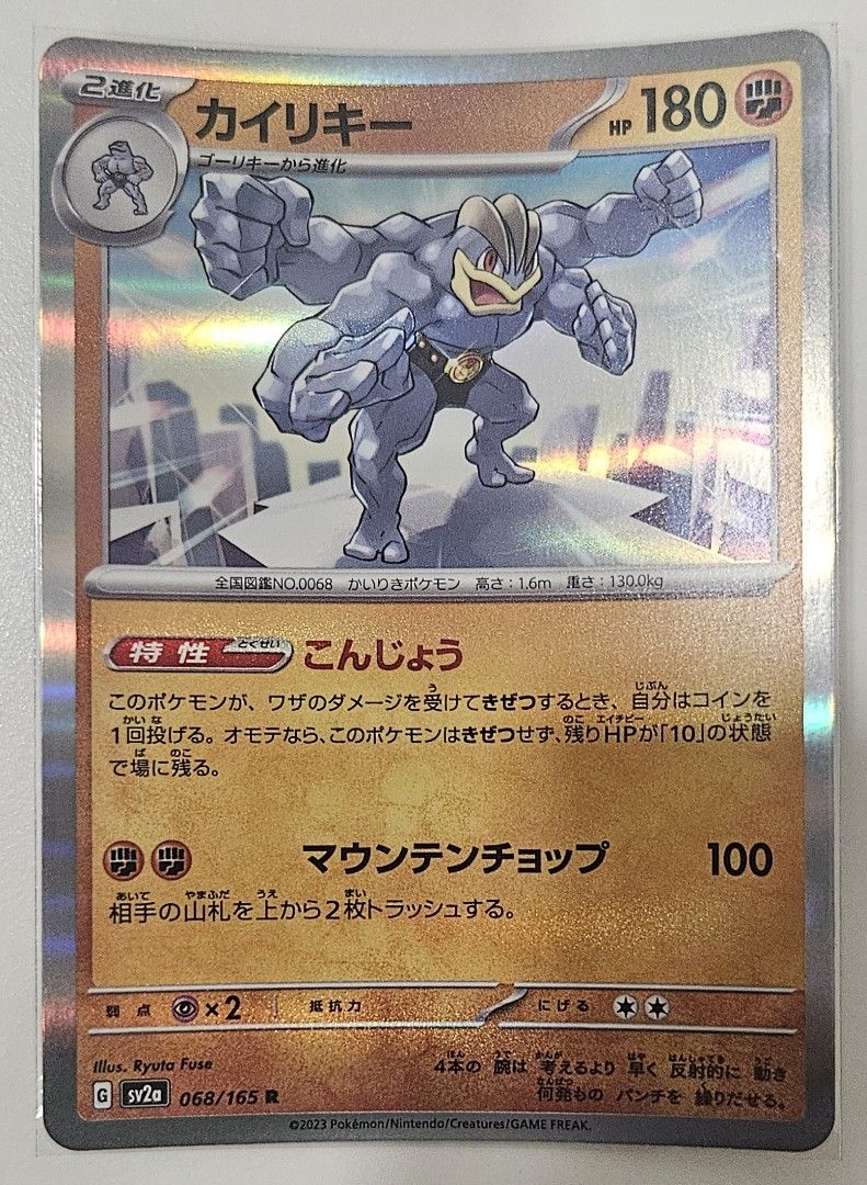 2023 Pokemon Japanese 151 068 Machamp Holo, Hobbies & Toys, Toys ...