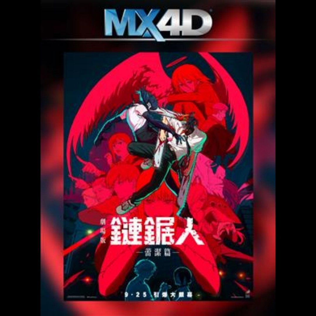 5/10 MX4D 中間位‼️鏈鋸人:蕾潔 Chinsaw man 沙田 新城市廣場 MOVIE TOWN MX4D 劇場版 戲飛 成人飛 電影票 星期日 中間 靚位 門票 一張, 門票＆禮券 ...