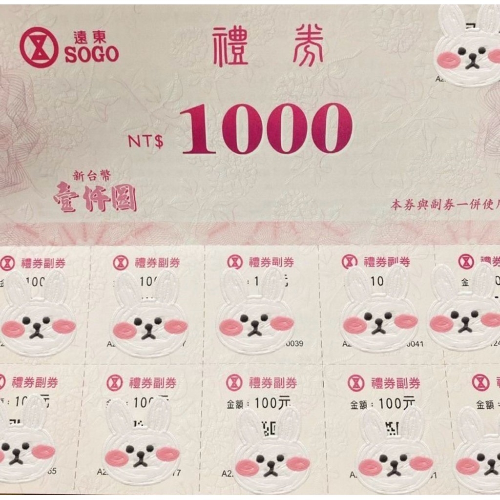 【請看商品說明】遠東 SOGO 商品券 禮券 面額 1000元 實體 紙本 全新 現貨, 哩哩扣扣, 其他在旋轉拍賣