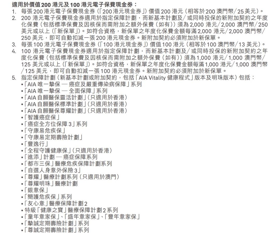 AIA 電子保費券現金券 三張 $200 Insurance Premium Cash Voucher, 門票＆禮券, 現金券、兌換券、禮券 - Carousell