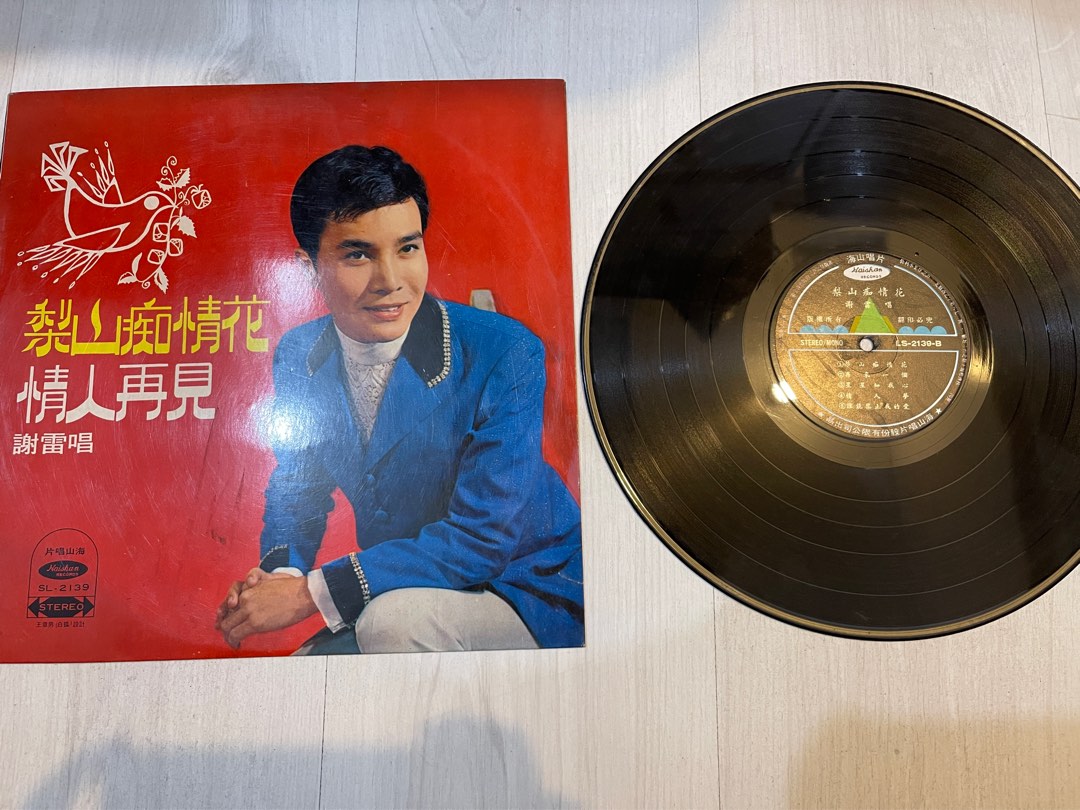 Lishan Love Flower, Farewell My Love by Hsieh Lei SL-2139 STEREO ...