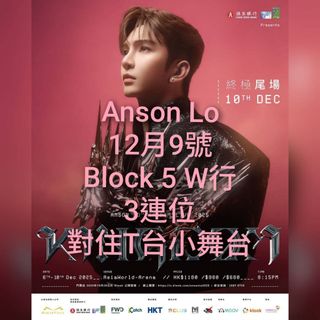 Anson Lo "KINGDOM" LIVE 2025 演唱會門票, 門票＆禮券, 活動門票 - Carousell