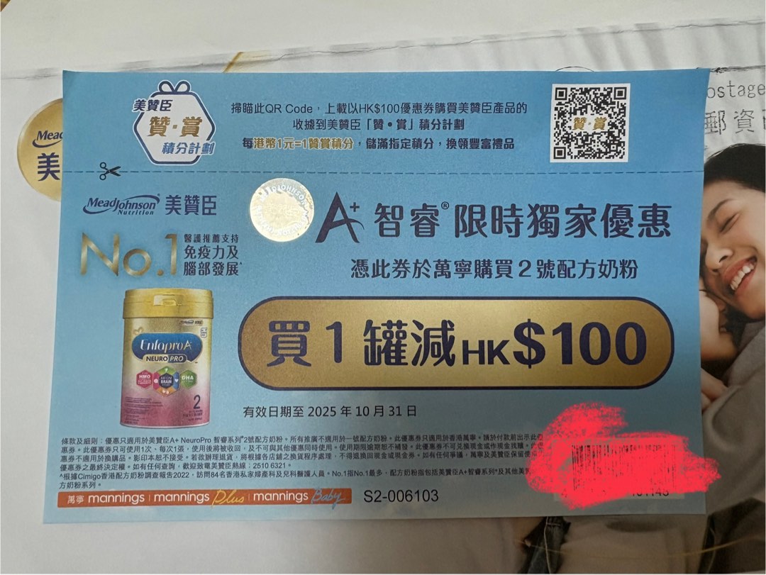 美贊臣 Enfapro A+ 智睿 NeuroPro 2號奶粉 HK$100 優惠券, 門票＆禮券, 現金券、兌換券、禮券 - Carousell
