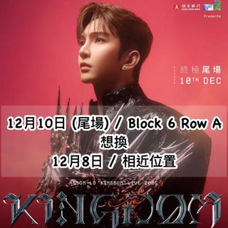 原價放 ANSON LO "KINGDOM" LIVE 2025 10/12 尾場二連, 門票＆禮券, 活動門票 - Carousell