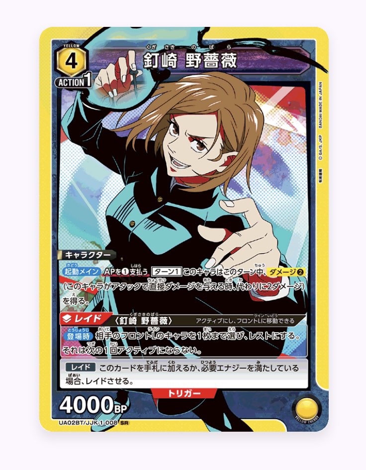 Union Arena 咒術迴戰 釘錡 野薔薇 JJK - 01 - 008, 興趣及遊戲, 收藏品及紀念品, 古董收藏 - Carousell