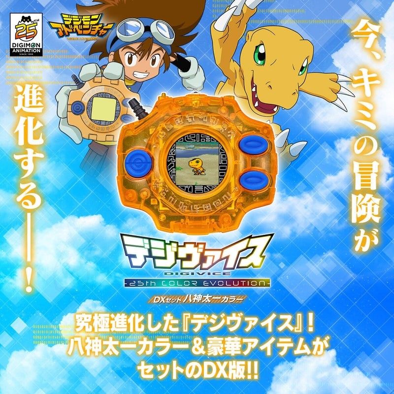 Digivice 25th Color Evolution DX Set, Hobbies & Toys, Toys & Games on ...