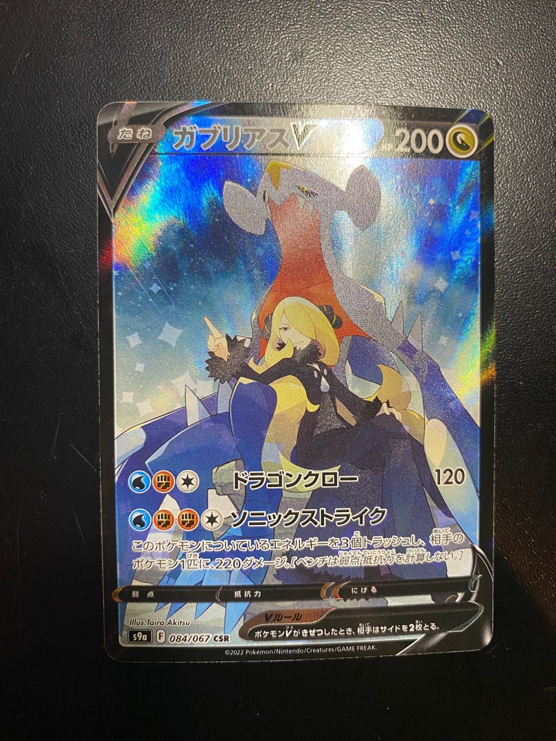 Garchomp V CSR - Japanese Pokemon Card, Hobbies & Toys, Toys & Games on ...