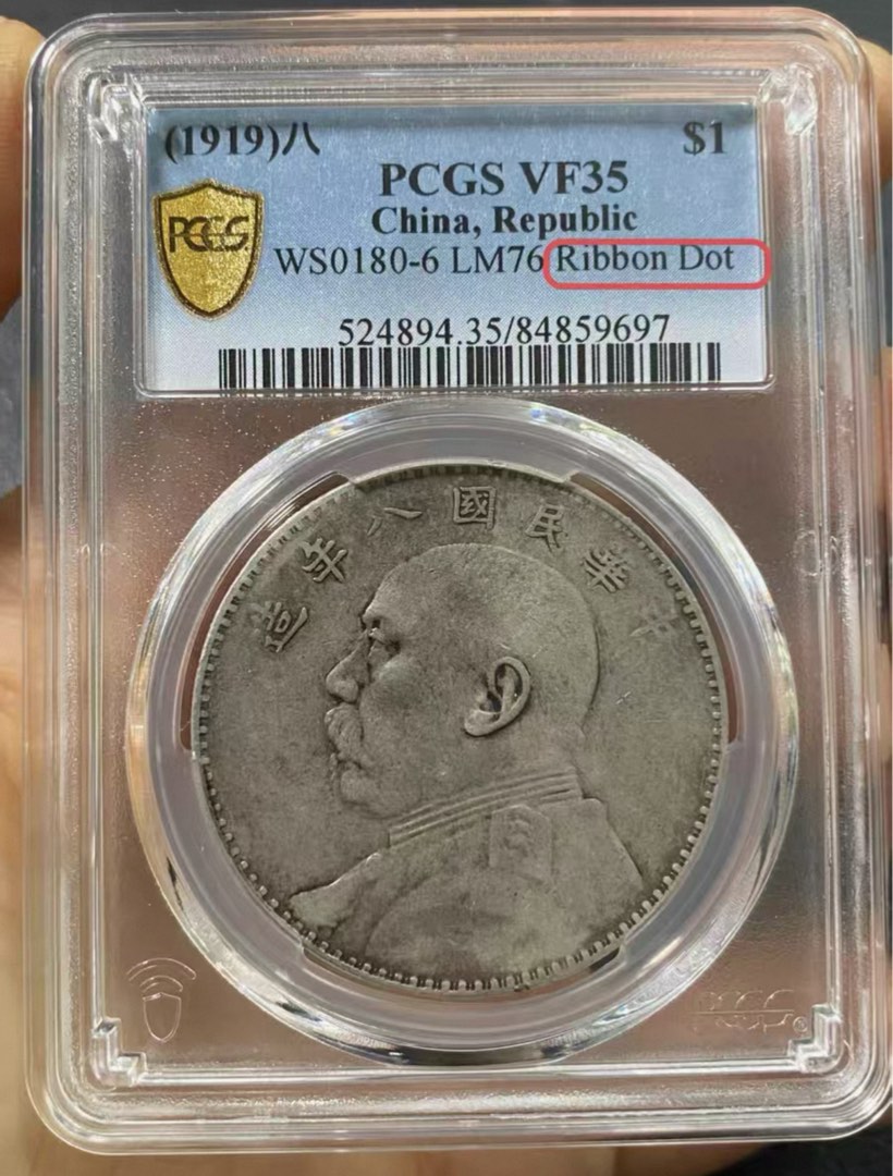 大头八年，左勾芒结上点版，pcgs评级vf35分，人像立体，字口清晰，底板舒适，嘉禾饱满，包浆均匀精美，非常漂亮！, Hobbies & Toys, Memorabilia ...
