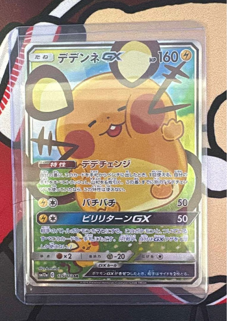 Pokemon ptcg sar sr gx, 興趣及遊戲, 玩具 & 遊戲類 - Carousell
