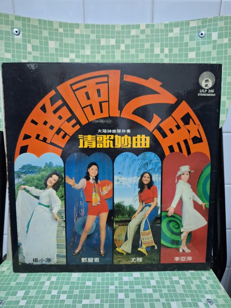Vintage Chinese Vinyl Record, Hobbies & Toys, Music & Media, Vinyls on ...