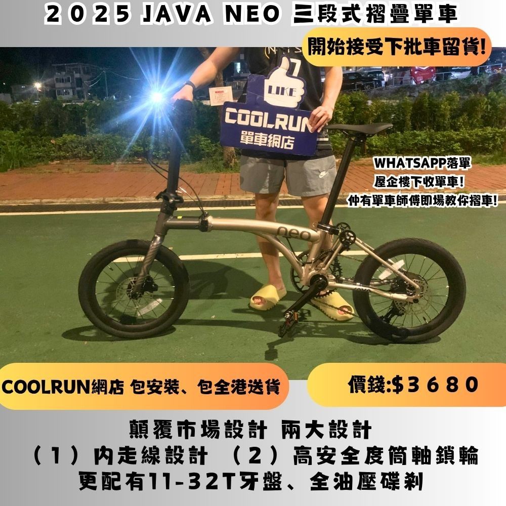 🔥🔥凌晨時份送貨JAVA NEO摺疊單車！最緊要就到你🔥🔥 FOLDING BIKE 摺車 摺疊車 NOT DAHON K3 BROMPTON 小布 MINT, 運動產品, 單車及配件, 單車 ...