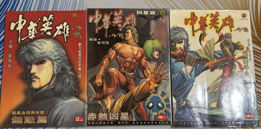 manhua series Chinese Hero: Tales of the Blood Sword (中華英雄外傳), Hobbies ...
