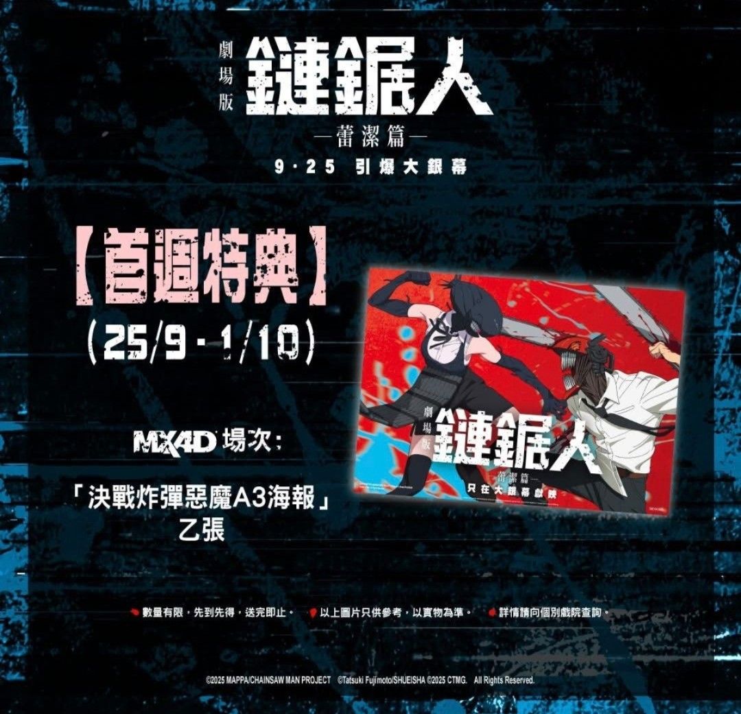 「換」鏈鋸人第一周4dx 特典 A3 海報 換其他A3 poster, 興趣及遊戲, 收藏品及紀念品, 明星周邊 - Carousell