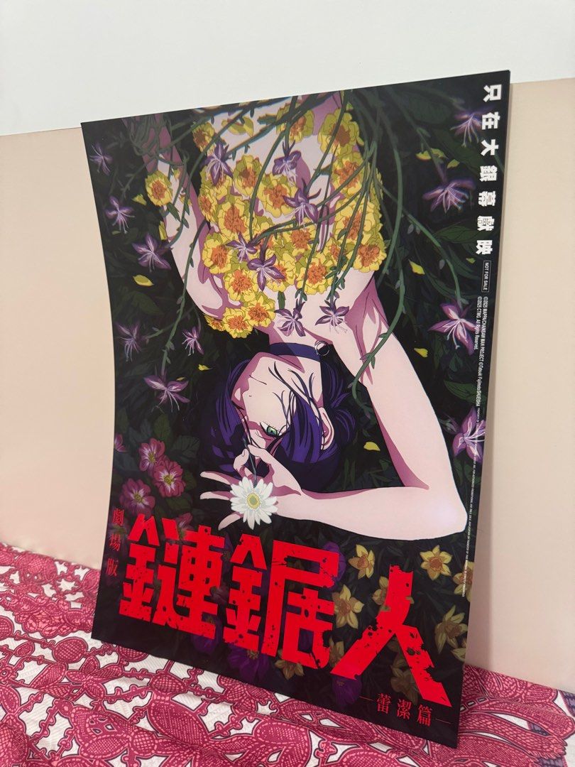 鏈鋸人 劇場版 蕾潔 imax 4dx 立體電影海報, 興趣及遊戲, 收藏品及紀念品, 明星周邊 - Carousell