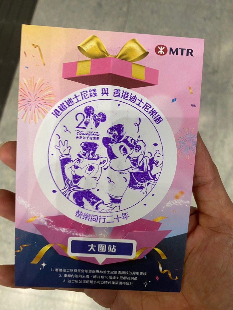 港鐵 迪士尼綫 與 香港迪士尼樂園 快樂同行二十年 印章 MTR Hong Kong Disneyland 20th Anniversary ...