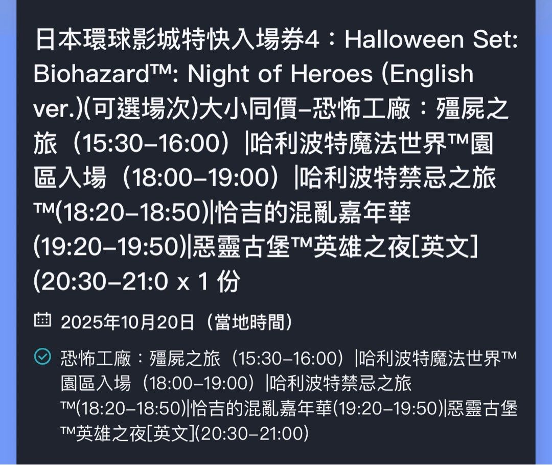 日本環球影城萬聖節快速通關 - JAPAN USJ HALLOWEEN FAST PASS, 門票＆禮券, 本地景點門票及交通 - Carousell