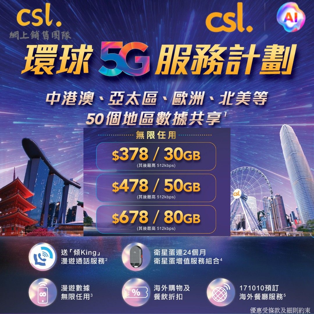 (漫遊無限數據卡) csl. 環球5G服務計劃|csl 5G月費|CMHK 中國移動轉台|3HK 轉台|數碼通 SmarTone轉台|, 手提電話, 電話及其他裝置配件, Sim 卡 ...
