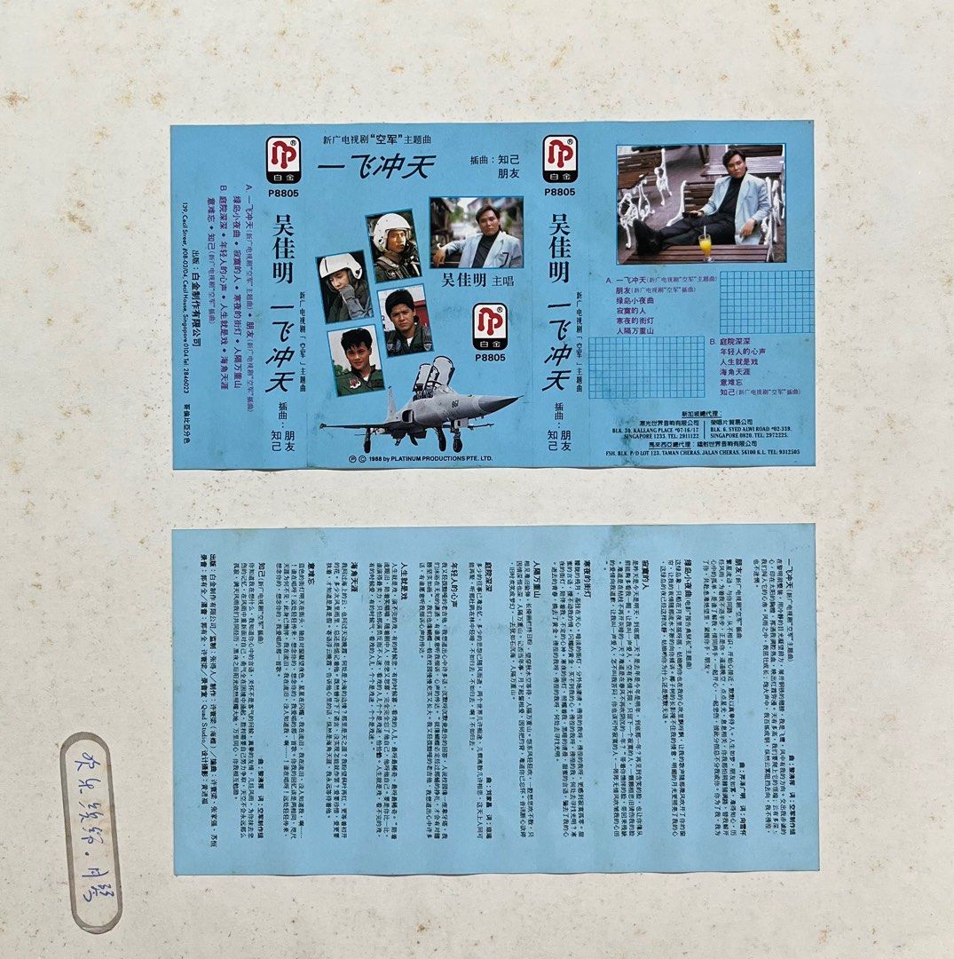 吴隹明 一飞冲天 ( LP), Hobbies & Toys, Memorabilia & Collectibles, Stamps ...