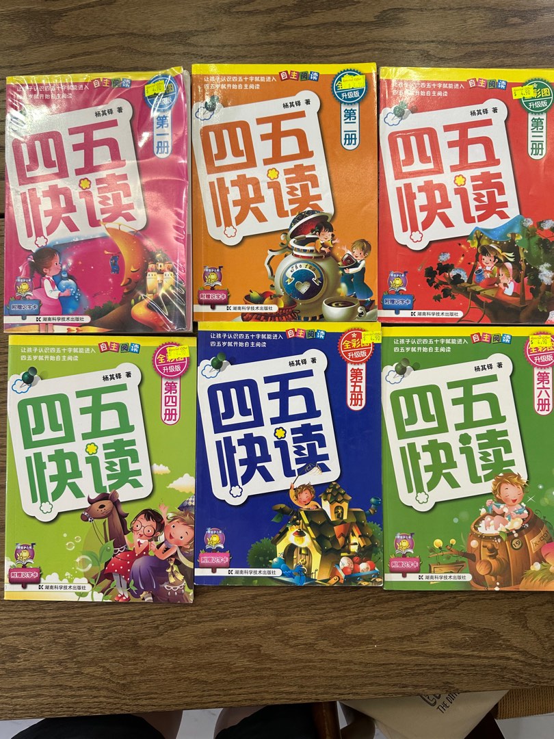 四五快读 Chinese Reading Books - Si Wu Kuai Du (Series), Hobbies & Toys ...