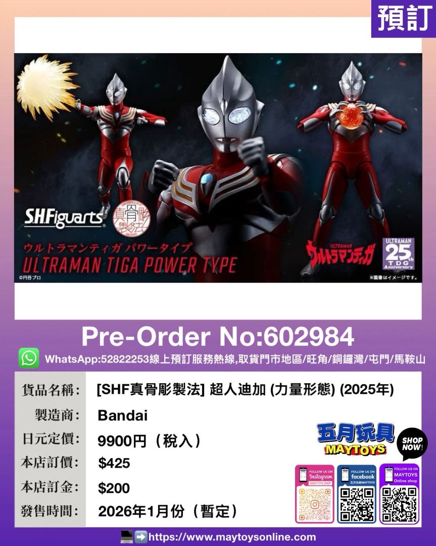 [預訂]~BANDAI [SHF真骨彫製法] 超人迪加 (力量形態) (2025年) (602984)[4573102693297]只須先付 ...