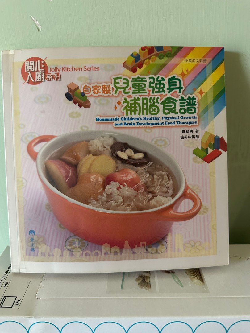 Jolly Kitchen Series 兒童強身補腦食譜, 兒童＆孕婦用品, 護理及餵哺, 護理及餵哺 - 加固 - Carousell