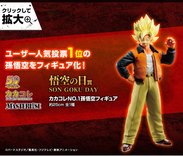 [Ori MISB][Preorder] Son Goku Special Prize Son Goku Day Ichiban Kuji ...