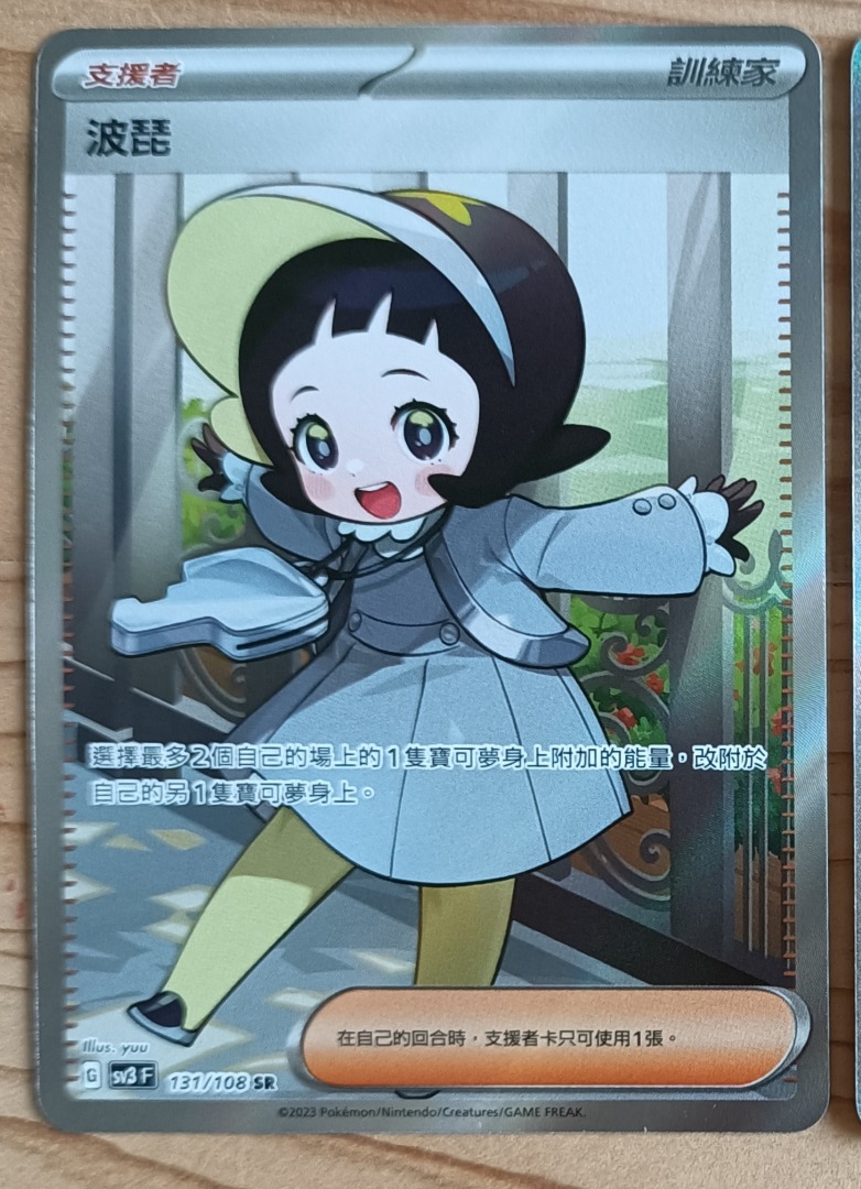 寶可夢卡牌 PTCG sv3F 朱紫 黯焰支配者 中文版 波琵 SR, 書籍、休閒與玩具, 玩具、公仔、桌遊在旋轉拍賣