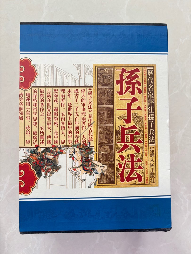孙子兵法 Sun Zi Sun Tzu Art of War series of 4 hard cover books box set ...