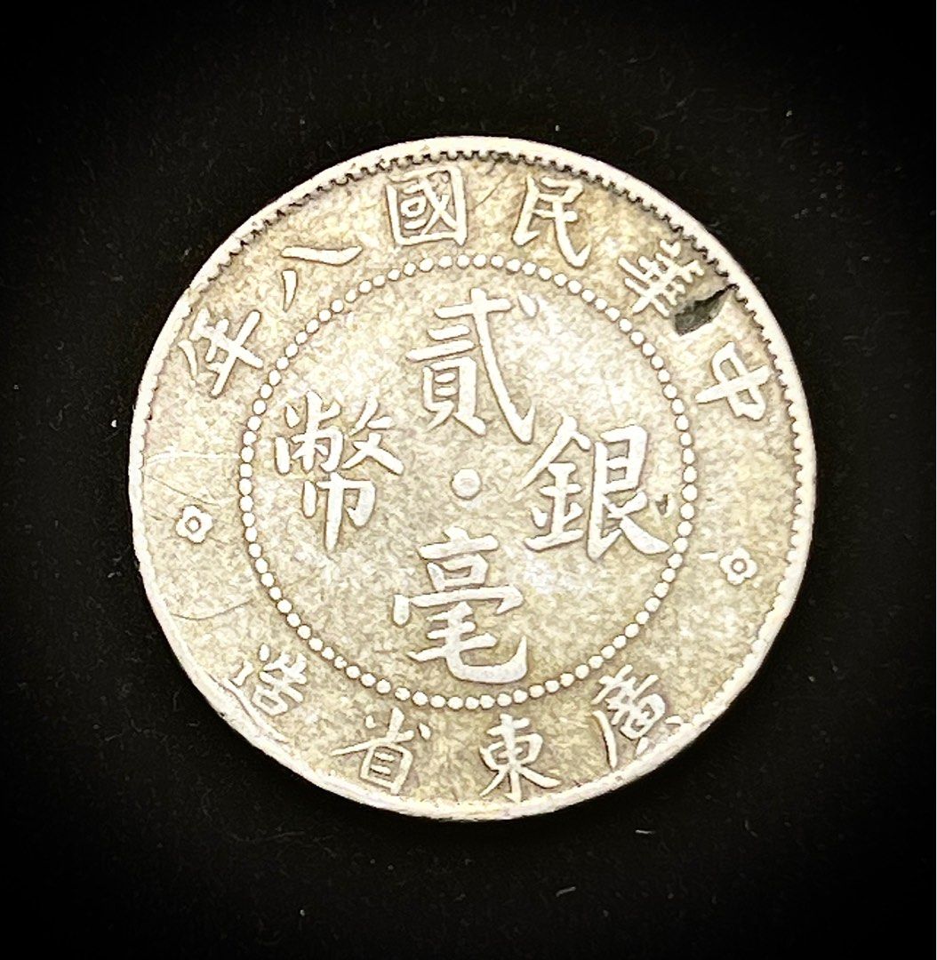 1919 The 8th Year of the Republic of China Kwangtung Province” Er-Jiao (20-Cents) Silver General ...