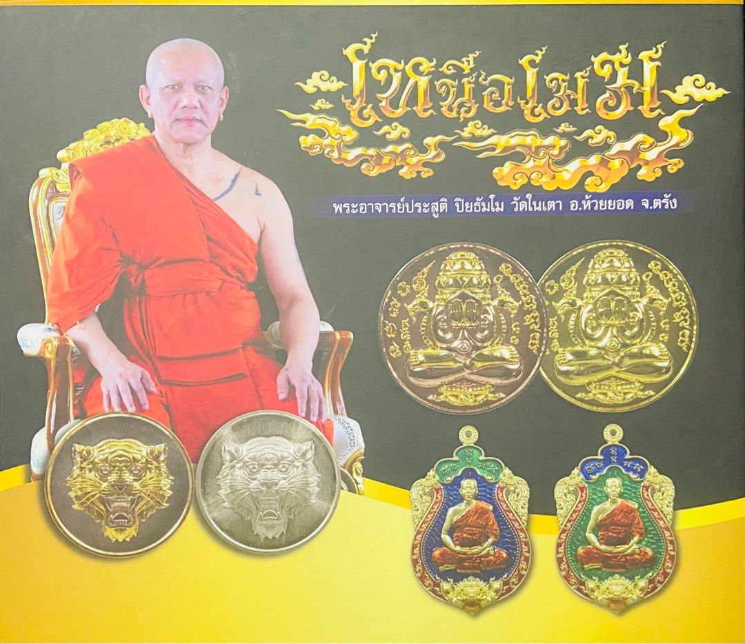 Aj Prasut Neau Mek , Tiger rian , Wat Nai Tao be2568, Hobbies & Toys ...