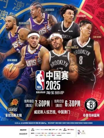 NBA China Games 2025 澳門, 門票＆禮券, 活動門票 - Carousell